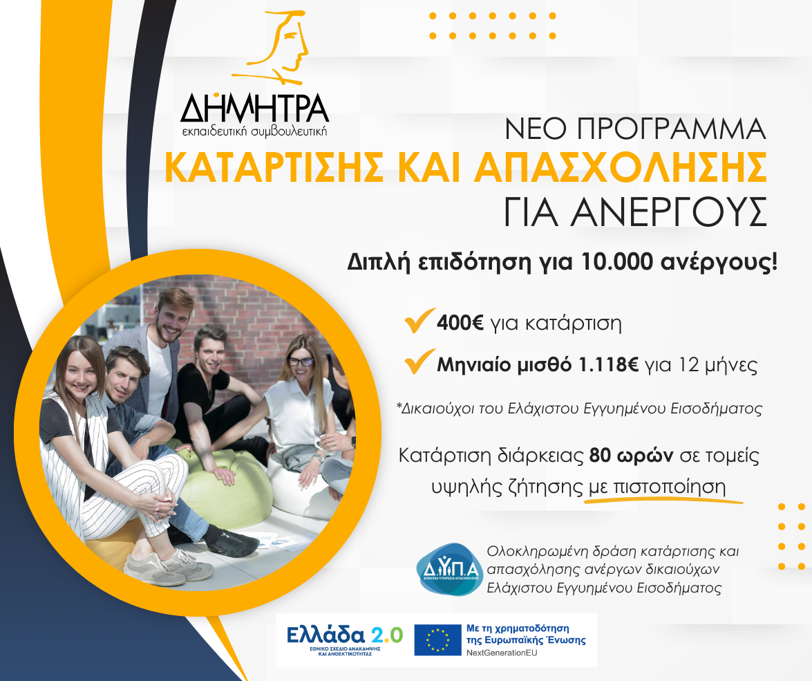Training & Employment Program for the Unemployed – Coming Soon!